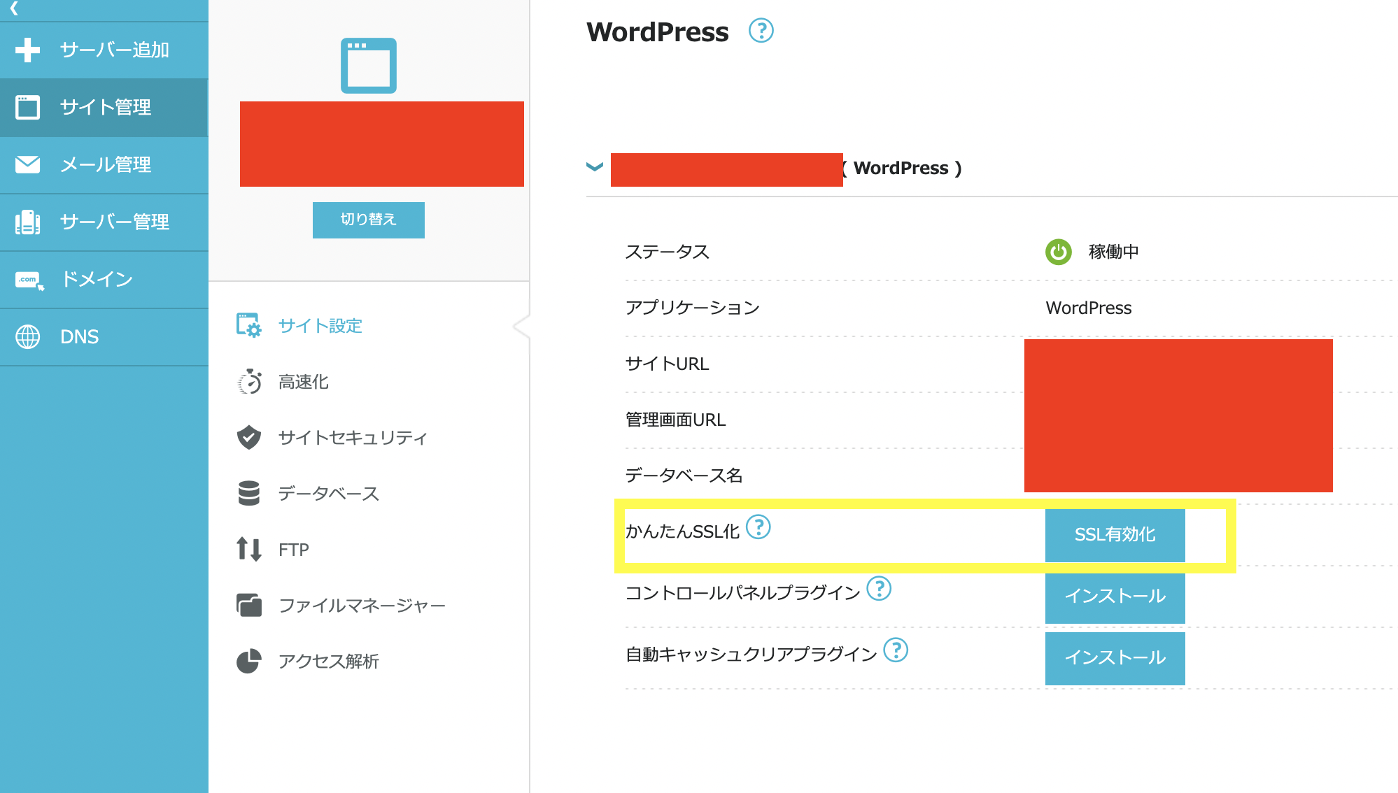 【http→https】ConoHa WINGの初期ドメインを常時SSL化するのに苦戦した｜あやおり子のうぇぶさいと